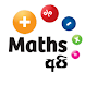 MathsApi for Android
